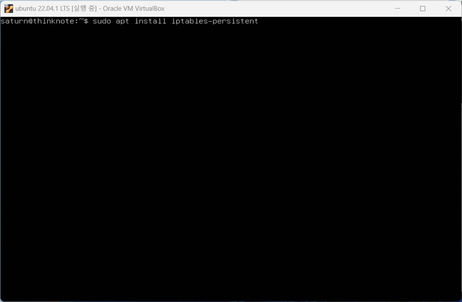 Ubuntu 방화벽 Iptables 설치 및 활성화 Thinknote