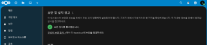 Nextcloud 설치 및 셋팅 - Thinknote