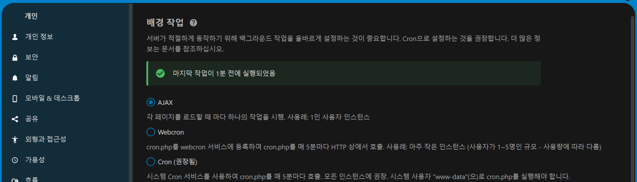 Nextcloud 설치 및 셋팅 - Thinknote